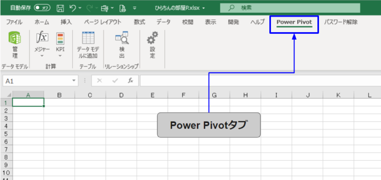 【EXCEL】Power QueryとPower Pivotで1048576行の壁を打ち破るぞ！ | ひらちんの部屋