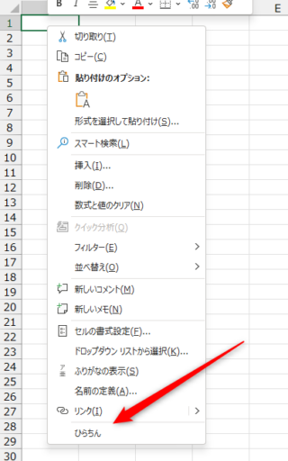 【EXCEL VBA】右クリックメニューに独自の項目を作成する CommandBarsオブジェクト | ひらちんの部屋