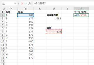 【統計に使えるEXCEL関数】偏差平方和を求める DEVSQ関数 | ひらちんの部屋
